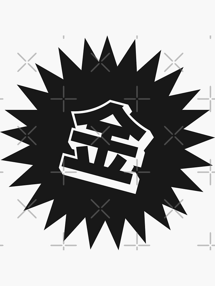 "Gold Kanji - 金 - Money Kanji" Sticker by ShiroiKuroi | Redbubble