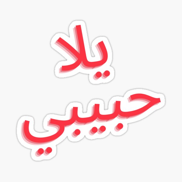 ""Yalla Habibi"" Sticker by lmhiawi | Redbubble
