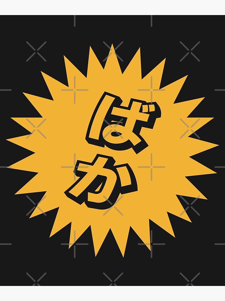 Lámina fotográfica «¿Qué es un baka? - ばか - Palabra japonesa del día ...