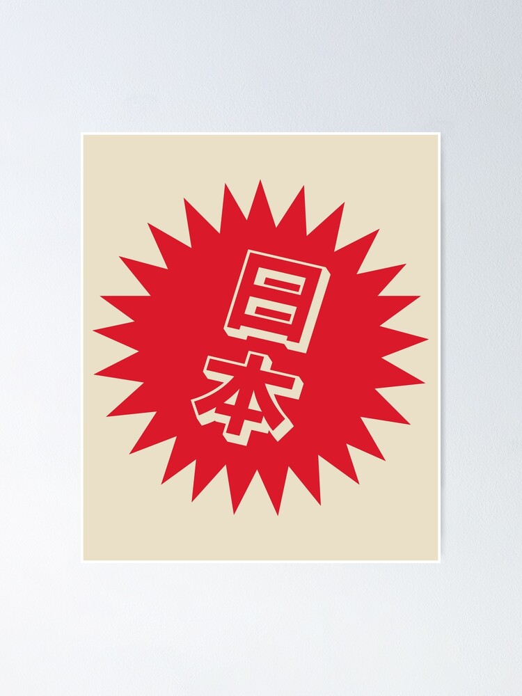 "Nihon Kanji - 日本 - Japanese Kanji Symbols" Poster by ShiroiKuroi ...