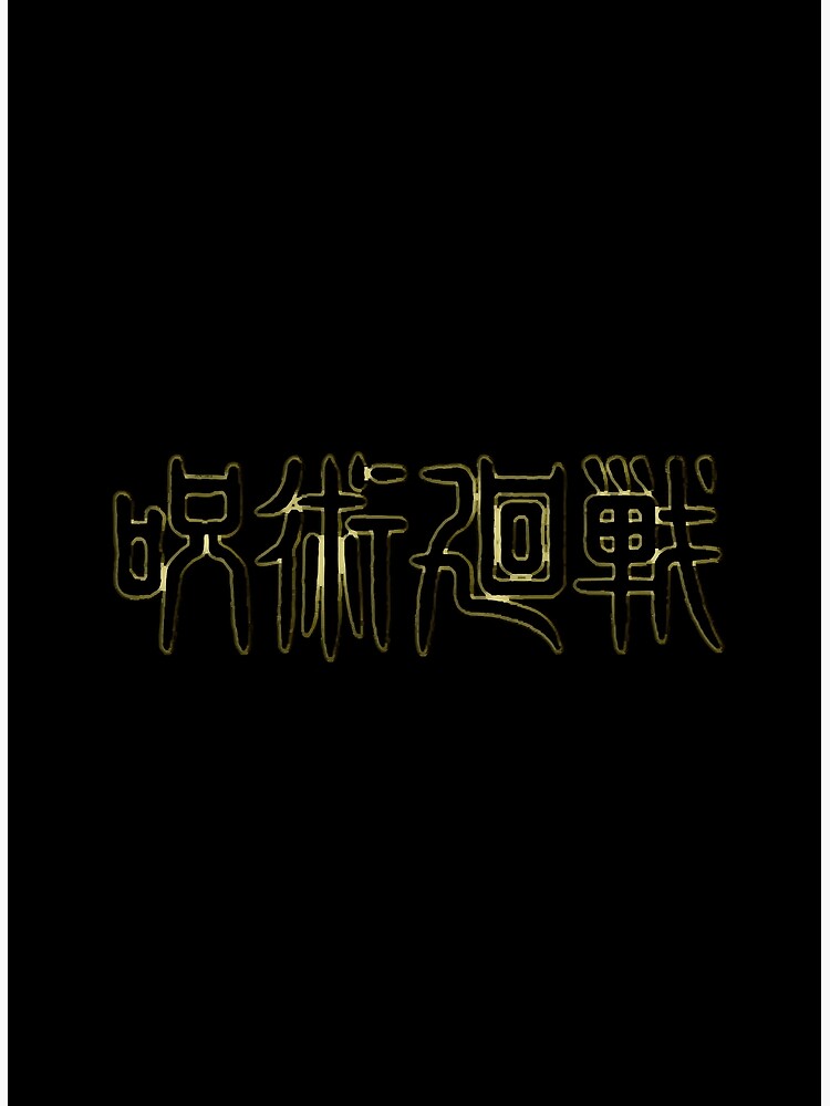 "jujutsu kaisen emblem " Poster for Sale by MauriceHar9214 | Redbubble