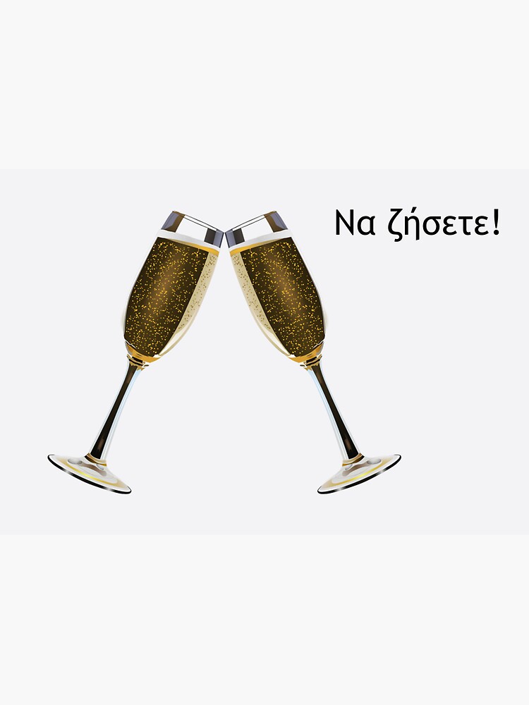 "Να ζήσετε! (na zisete) Greek wedding congratulations in Greek language ...