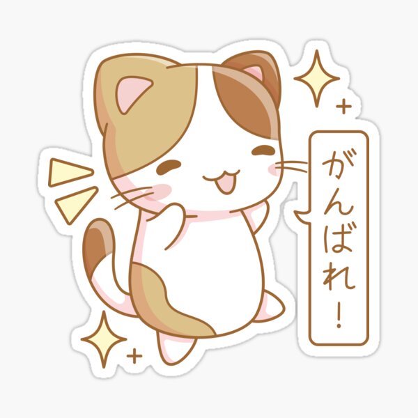 "Cute Kitten - Ganbare" Sticker by LuYukari | Redbubble