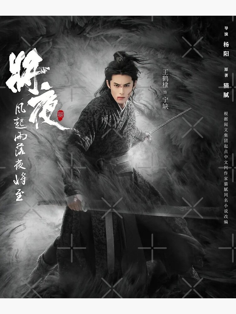 "Ever Night Drama v4" Poster for Sale by fernfg | Redbubble