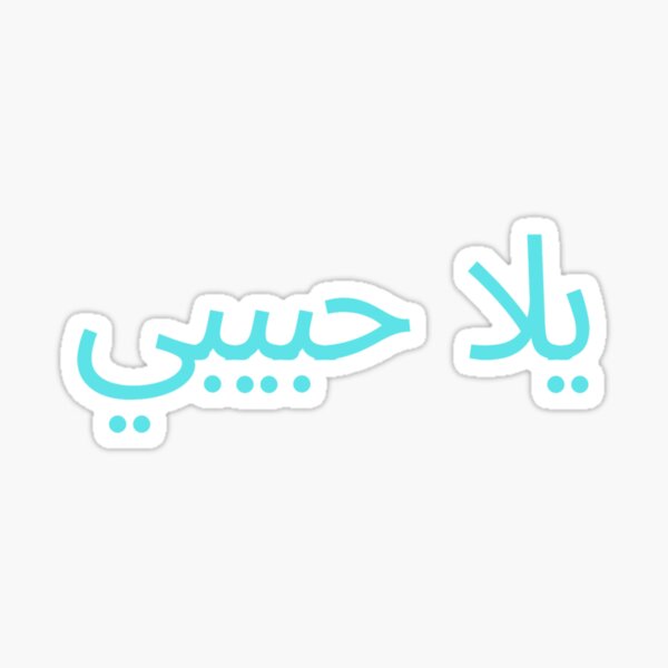 "Yalla Habibi" Sticker by chipo8art | Redbubble