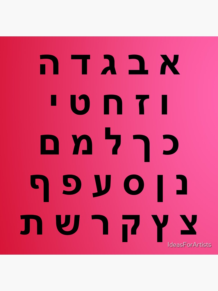 "Complete Hebrew Alphabet - Beautiful Pink Gradient Background" Sticker ...