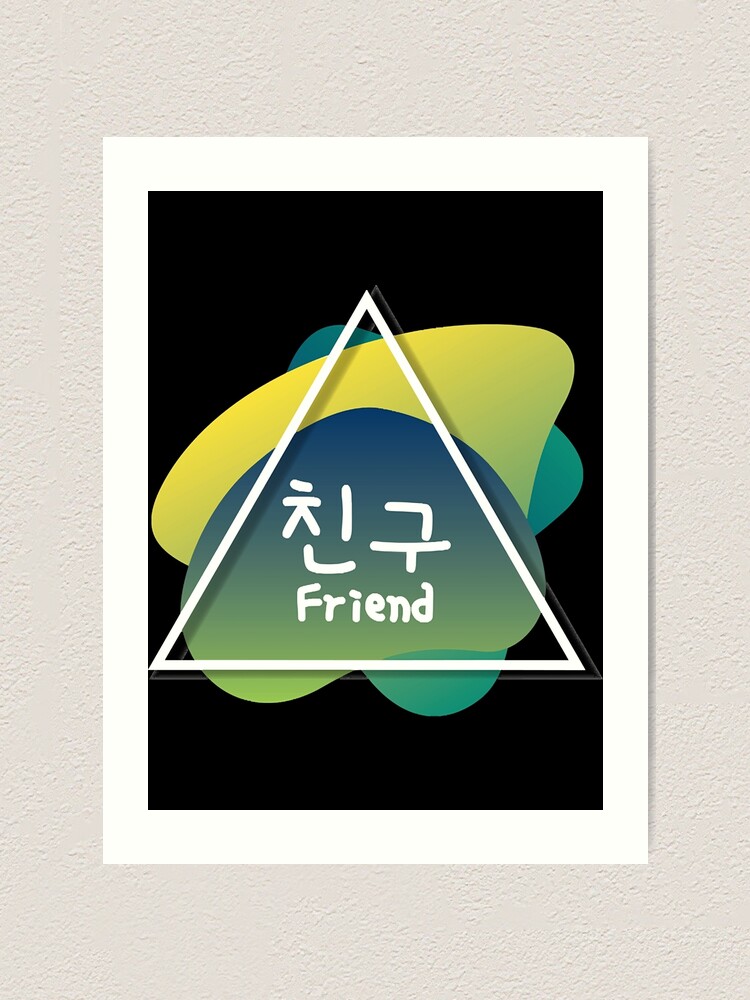 "CHINGU - FRIEND - Korean Alphabet - Korean Hangul " Art Print for Sale ...