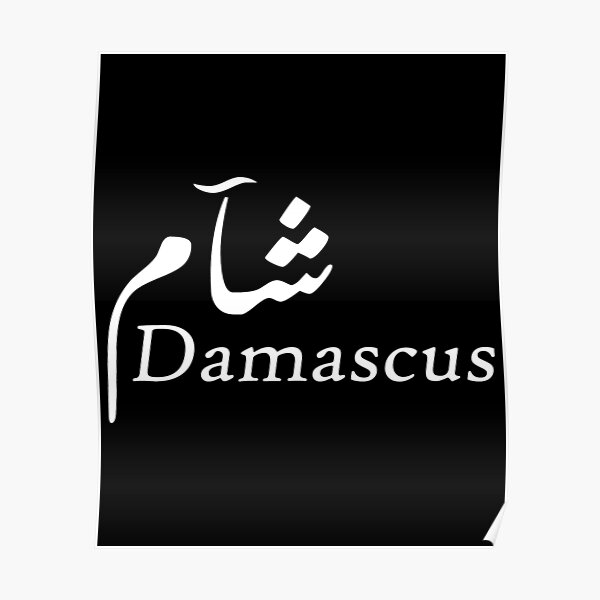 "Arabic Calligraphy Damascus Sham شام" Poster for Sale by alanghoka ...