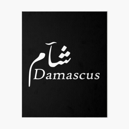 "Arabic Calligraphy Damascus Sham شام" Art Board Print for Sale by ...