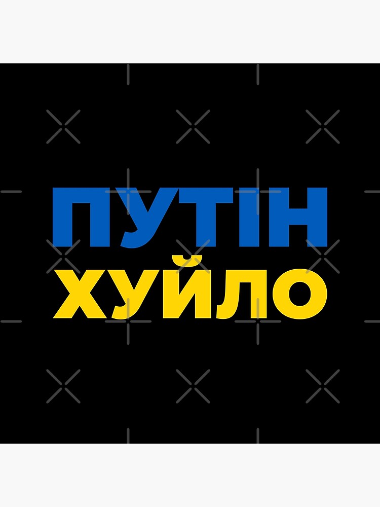 "Ukraine. путін Хуйло. путин Хуйло. putin huylo, putin huilo, putin ...
