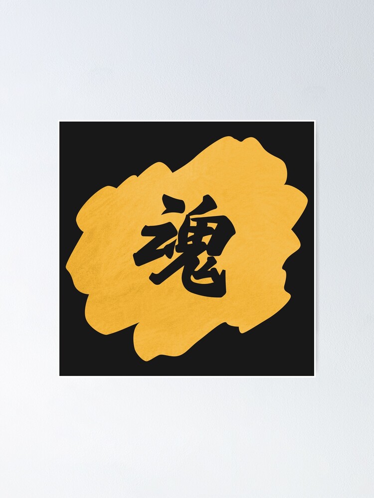 "Soul Kanji - 魂 - Japanese Kanji Symbols" Poster for Sale by ...