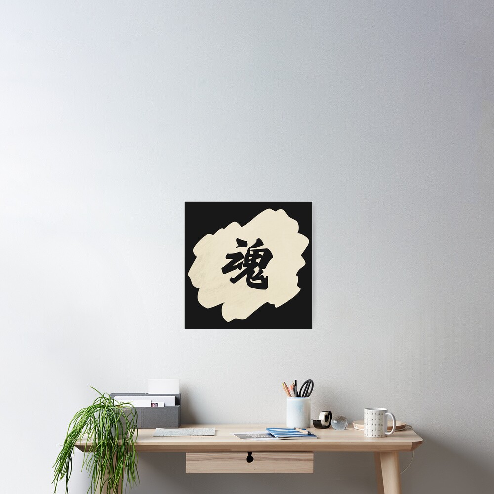 "Soul Kanji - 魂 - Japanese Kanji Symbols" Poster for Sale by ...