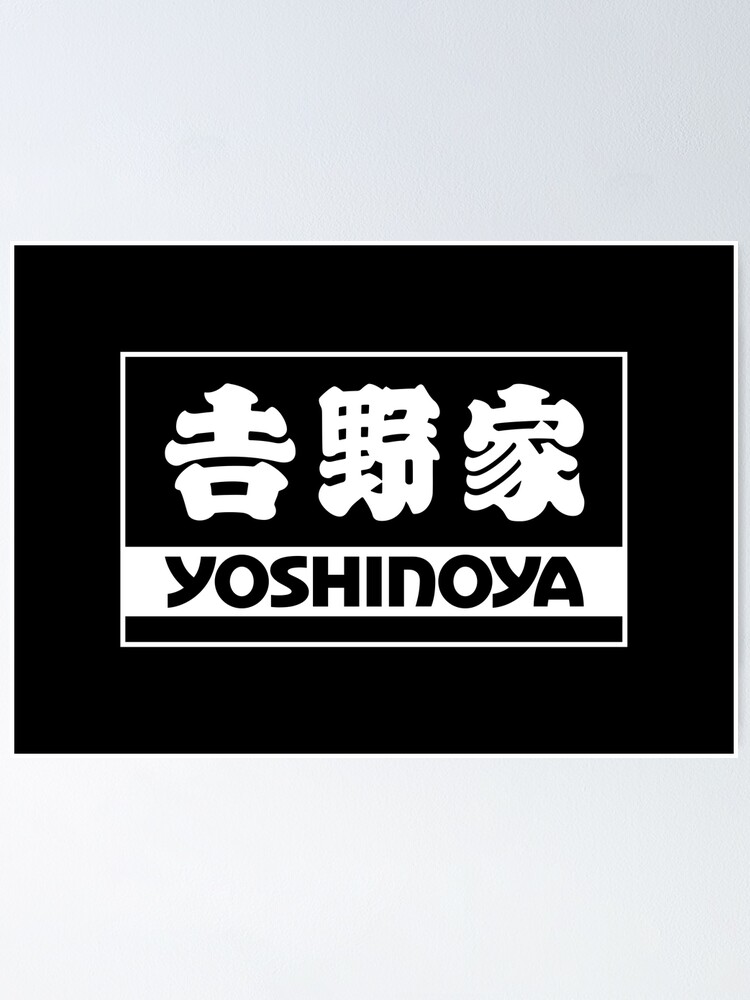 "Yoshinoya (吉野家) Logo 01 (Black)" Poster for Sale by RubenCRM | Redbubble