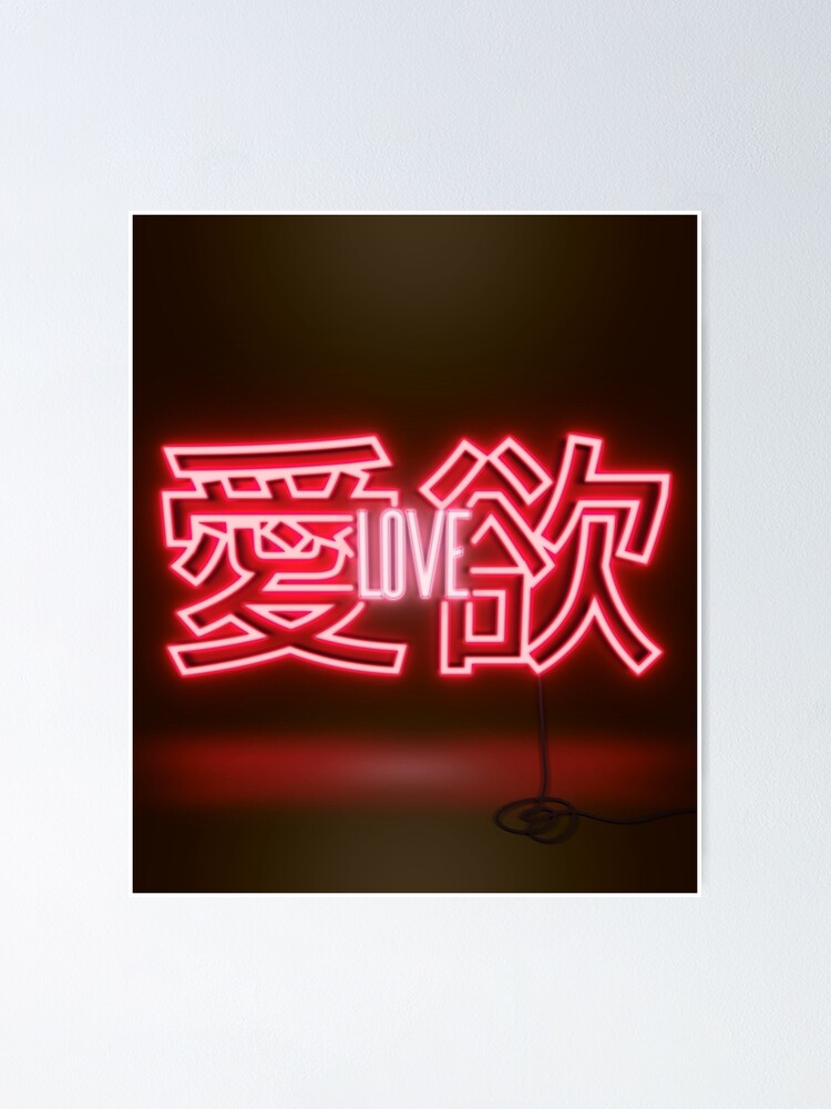 "Japanese Neon Love Sign" Poster for Sale by mikaylart | Redbubble