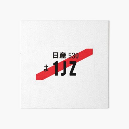 "1JZ : Japanese Number Plate JDM - " Art Board Print by Infms05 | Redbubble