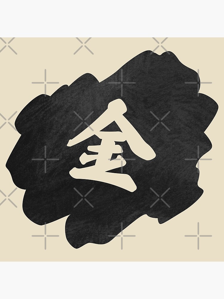 "Gold Kanji - 金 - Money Kanji" Poster for Sale by ShiroiKuroi | Redbubble