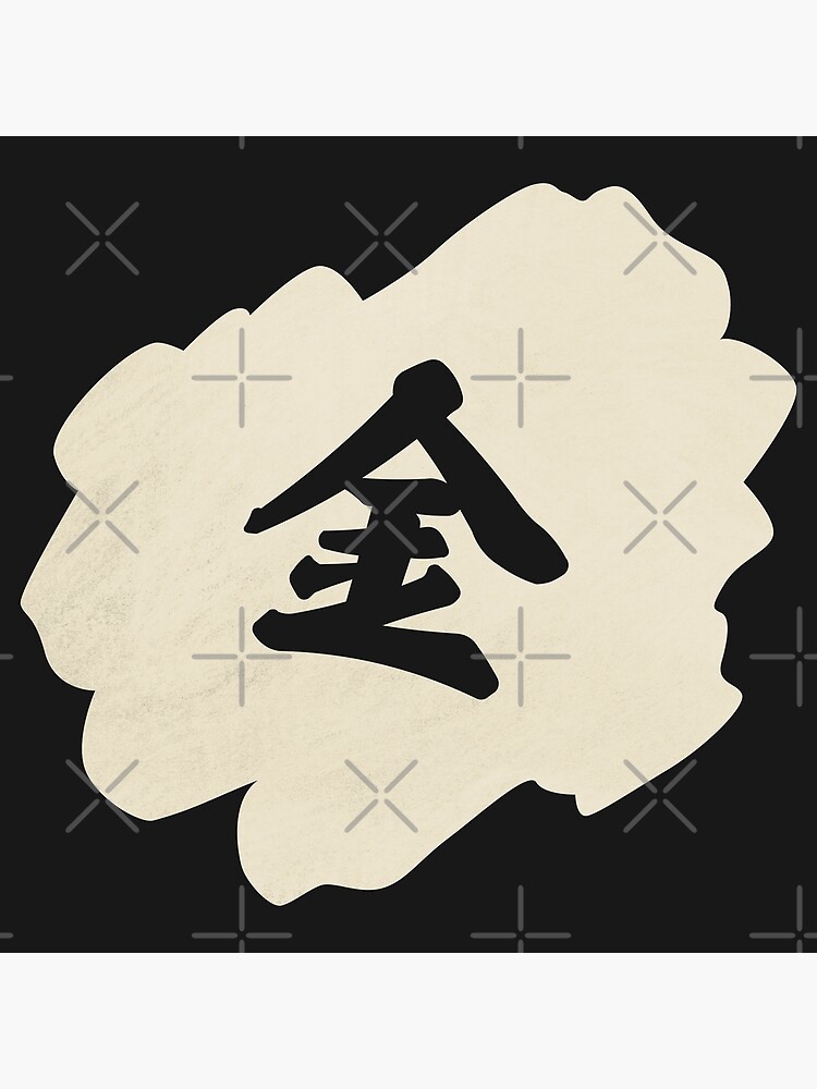 "Gold Kanji - 金 - Money Kanji" Poster for Sale by ShiroiKuroi | Redbubble