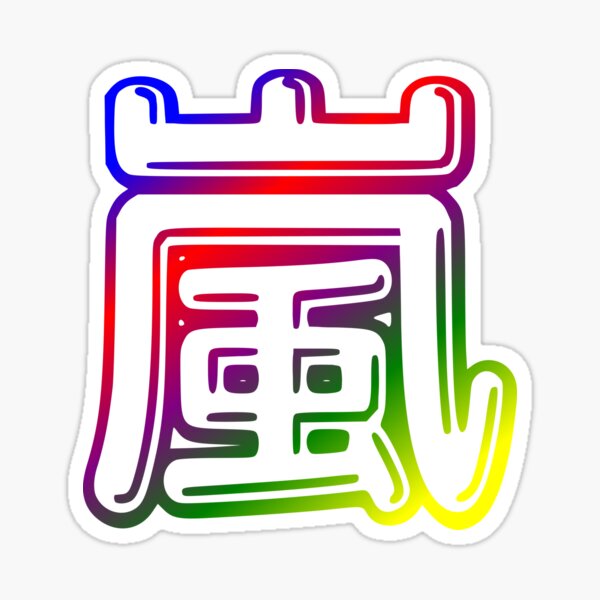 "Arashi kanji | 嵐 in color I" Sticker by mixMixtli | Redbubble