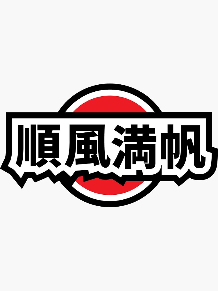 "Japanese JDM" Sticker for Sale by EscapeAvenue | Redbubble