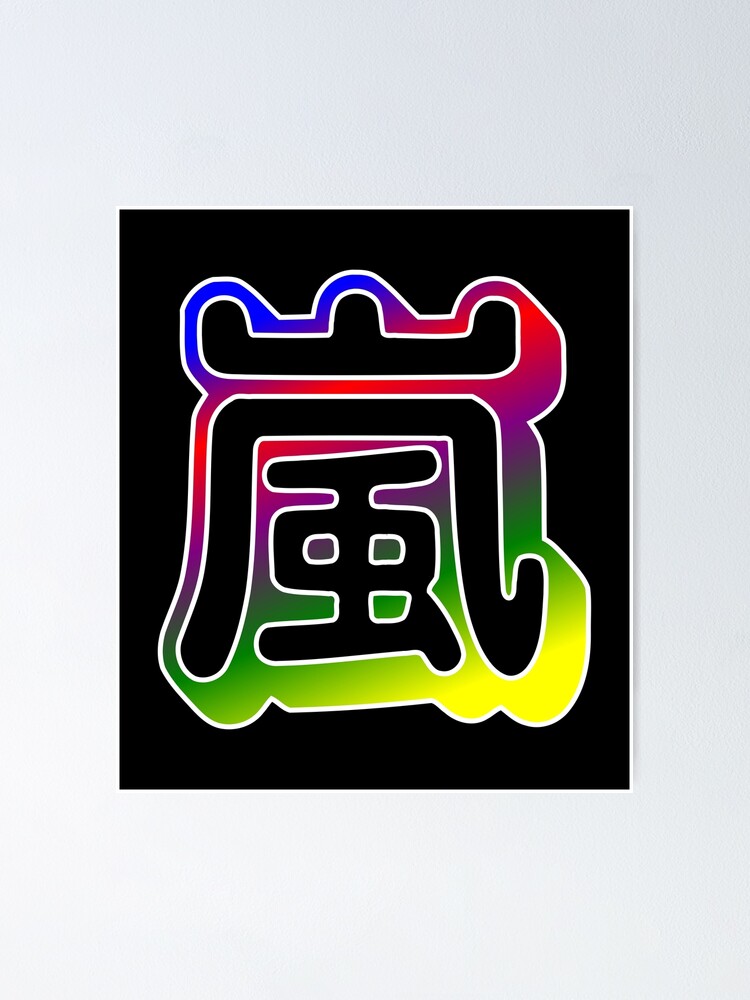"Arashi-Kanji |嵐 in Farbe II" Poster von mixMixtli | Redbubble