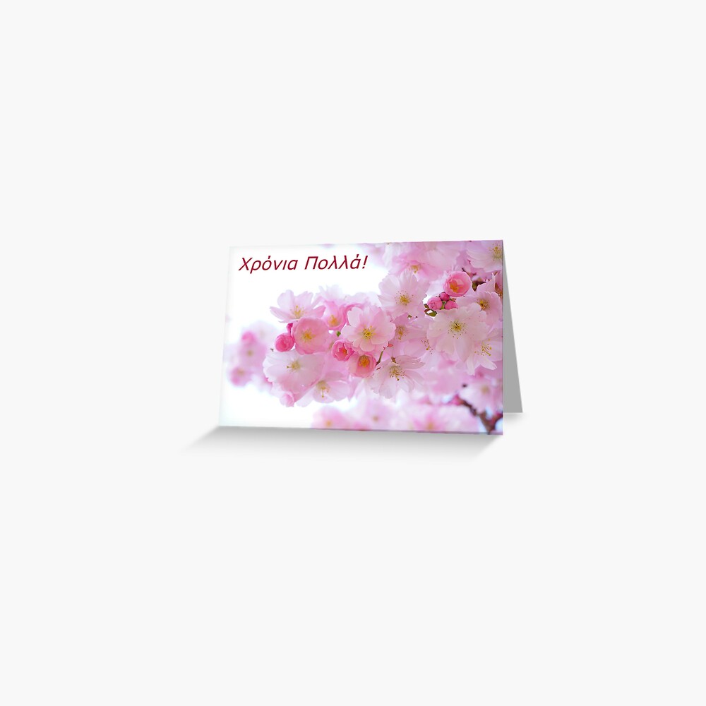 "Greek birthday card with pink flowers and Greek language " Greeting ...