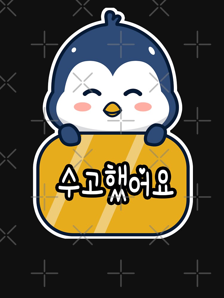 Cute Penguin - 수고했어요 - Well done, You did a Good job - Kakao Friends ...