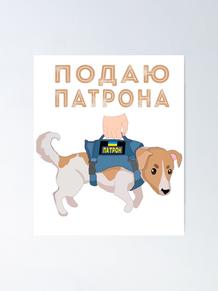 "I Give You A Patron Ukrainian Flag Pride Dog Patron" Poster for Sale ...