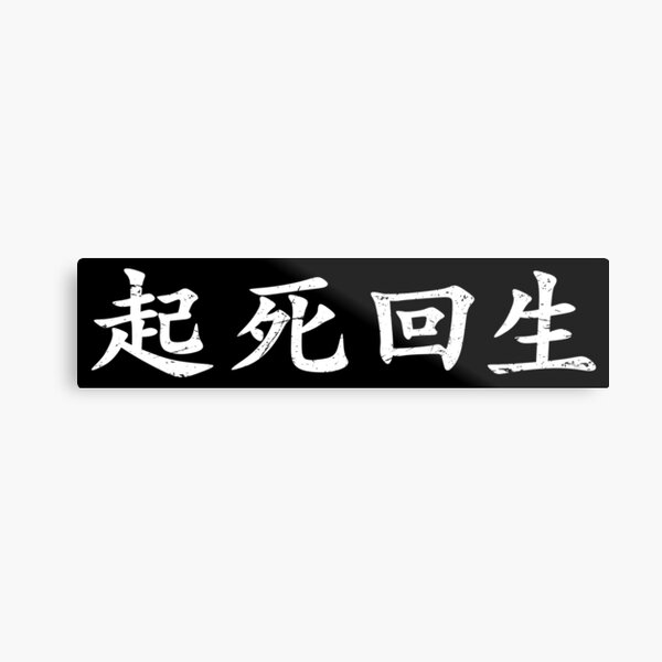 Death Moon Temple Minimalist Japanese Death Kanji Sticker Decals ...