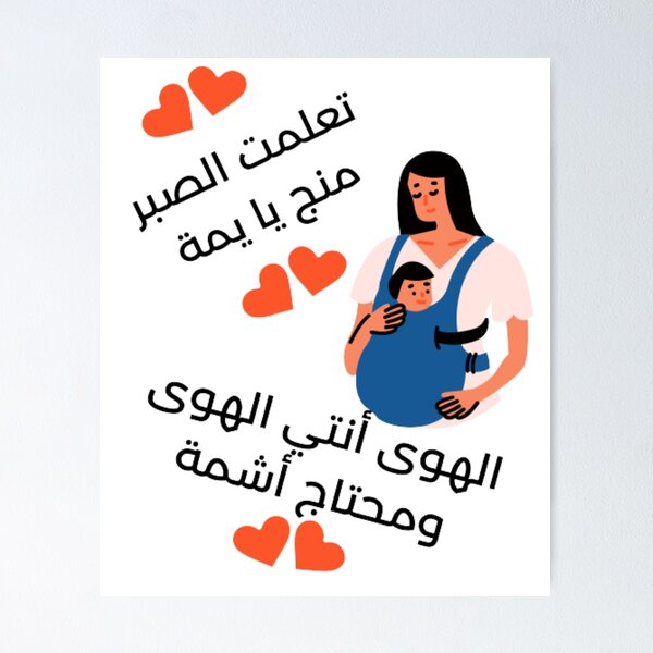 Arabic Mom Quotes