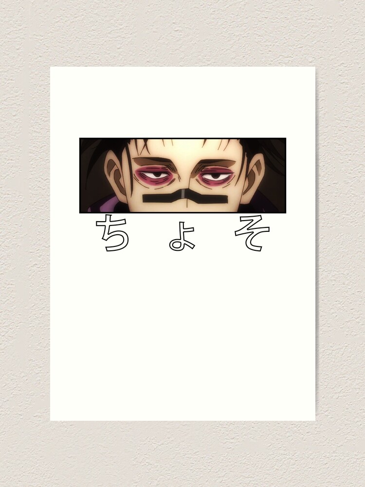 "Choso Kamo, Toji, Yuji, Jujutsu Kaisen Movie, JJK Anime" Art Print for ...