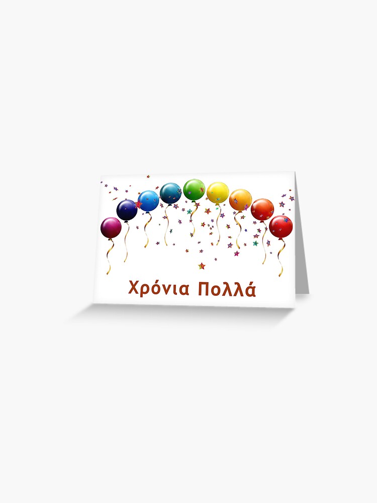 "Greek birthday card with Greek language " Greeting Card for Sale by ...