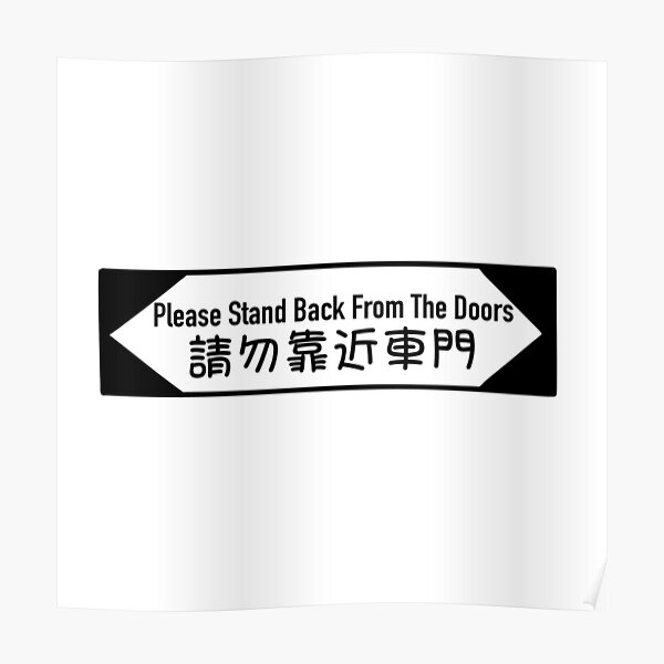 "Stand Back from the Doors" Poster for Sale by cfshop | Redbubble