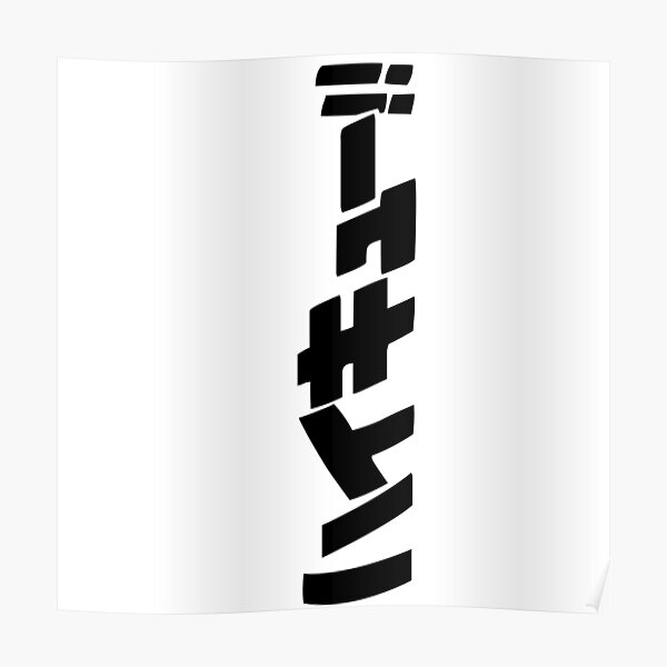 "Haikyu! letters lettering" Poster for Sale by Daliiila | Redbubble