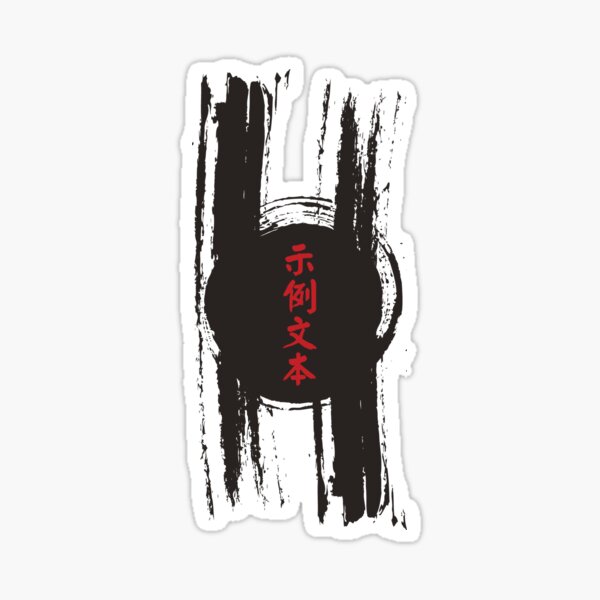 "Japanese Brush Text Art " Sticker by NNzStore | Redbubble