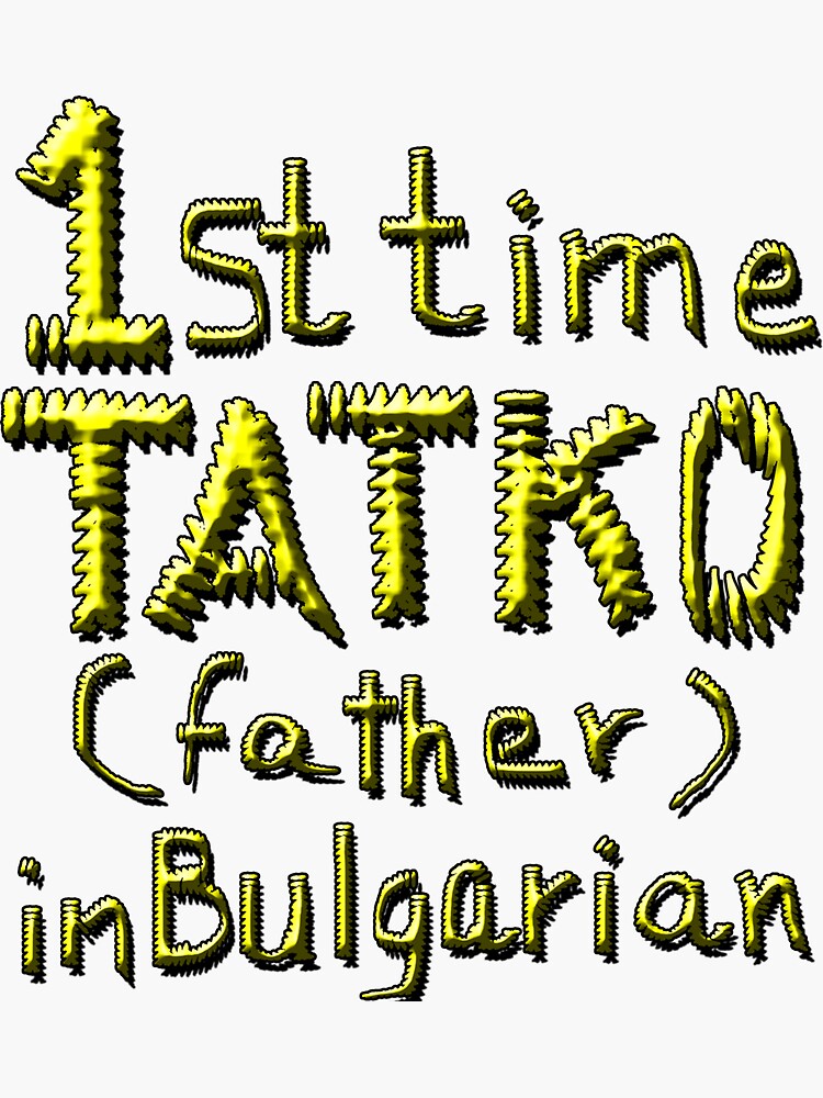 " FIRST TIME TATKO, FATHER IN BULGARIAN 2" Sticker by ILA-DODO | Redbubble