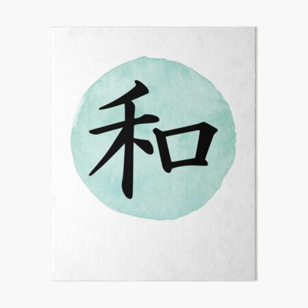 "Japanese Kanji Peace Symbol " Art Board Print by joseech | Redbubble