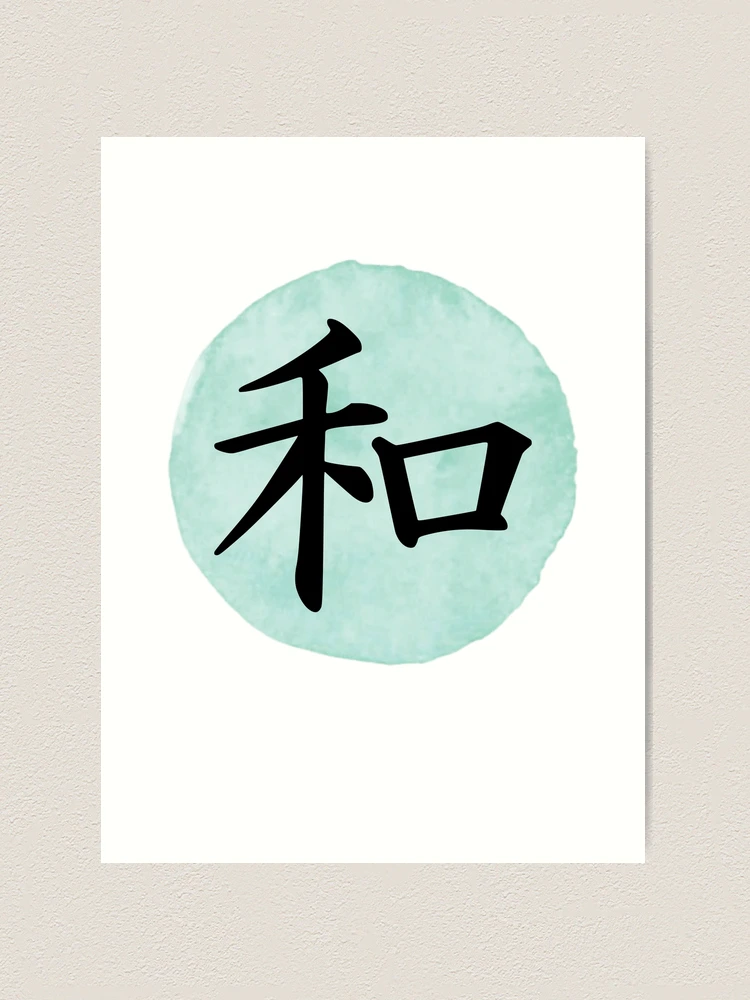 Japanese Symbol Of Peace Kanji Peace Symbol Etsy