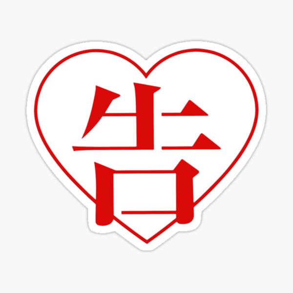 "Kaguya-sama Love Is War title Heart " Sticker for Sale by A4LApparel99 ...