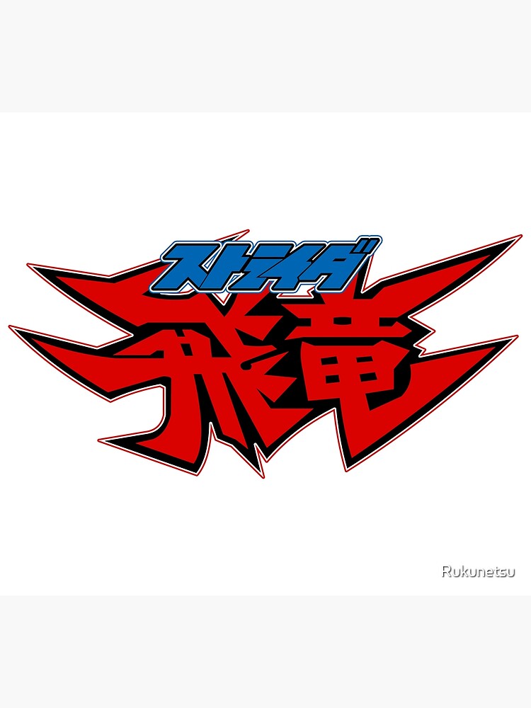 "[STRIDER] HIRYU" Poster for Sale by Rukunetsu | Redbubble