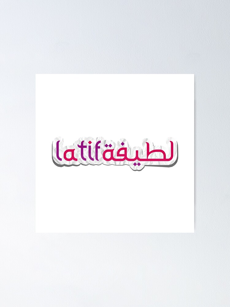 "Latifa لطيفة Arabic Name - Arabic Style" Poster for Sale by ...