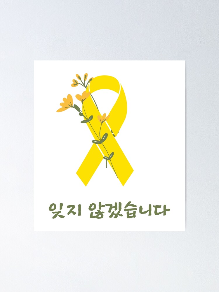 "I Won't Forget - Yellow Ribbon - 잊지 않겠습니다 " Poster by lereveur | Redbubble