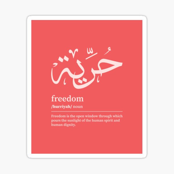 "Hurriyah / Freedom Arabic Wordart " Sticker by Arabic-Love | Redbubble