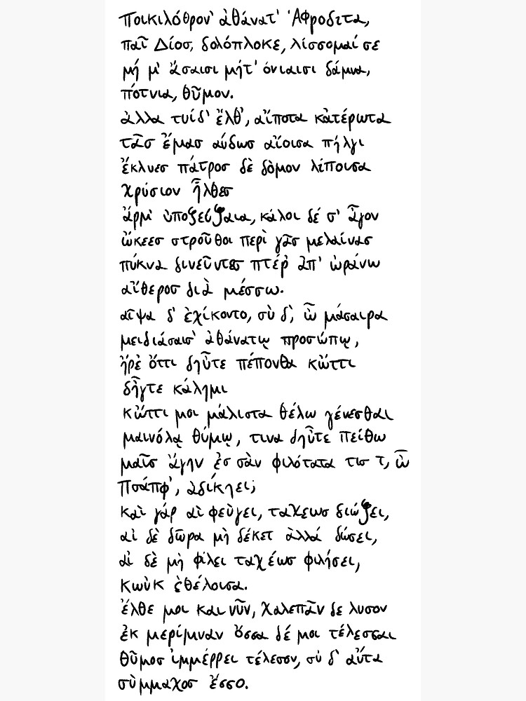 "Sappho Ancient Greek poem: Hymn to Aphrodite (black line)" Canvas ...