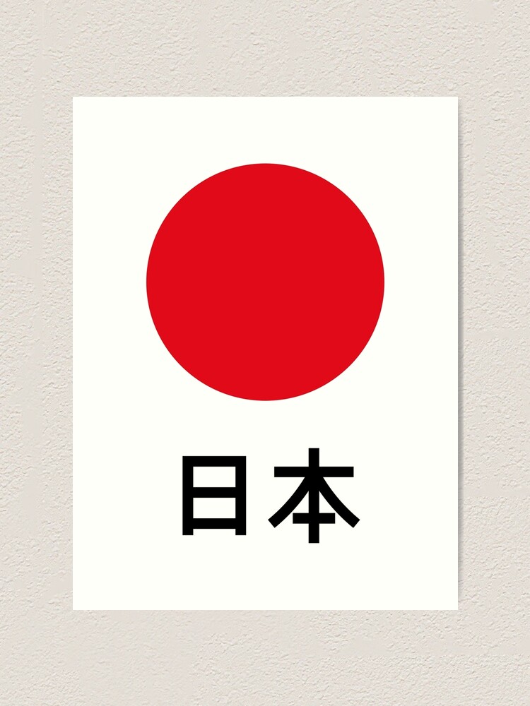 "Japan / Nippon / Nihon" Art Print by MrFaulbaum | Redbubble