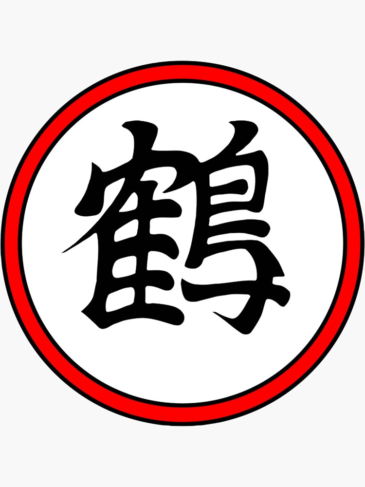 "Dragon Ball Crane School Logo - Kanji Sign of Master Shen, Tien ...