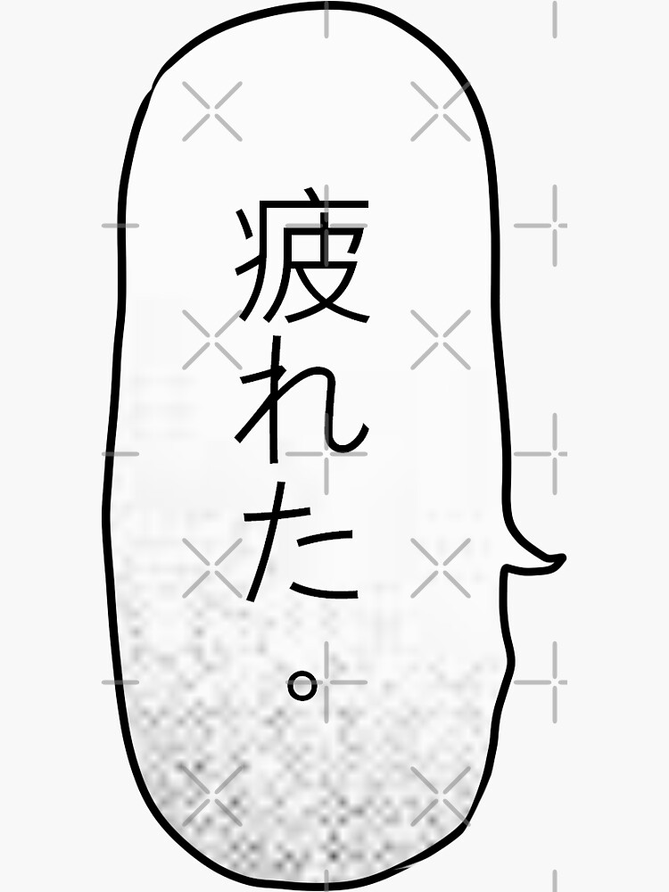 "I'm so tired! Tsukareta word bubble in Japanese Kanji Katakana ...