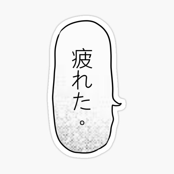 "I'm so tired! Tsukareta word bubble in Japanese Kanji Katakana ...