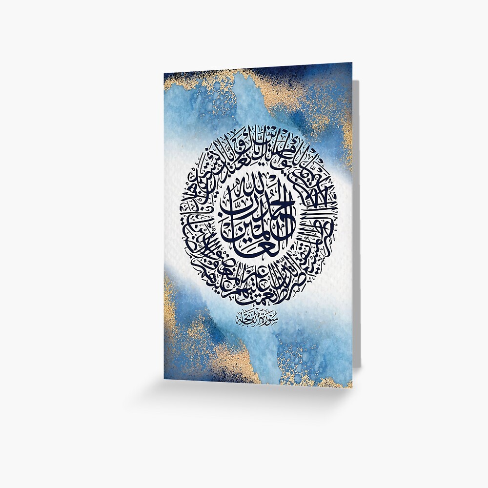 "Surah Al Fatiha Print, Islamic Reminder, Arabic calligraphy, Quran ...