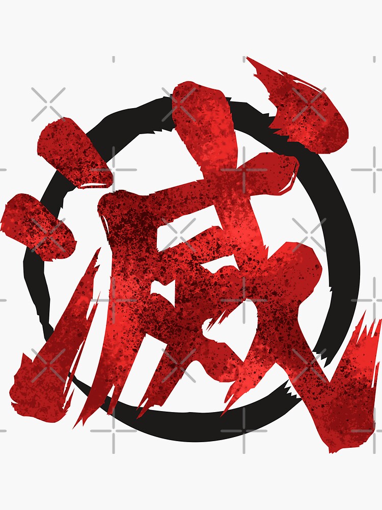 "Ryu evil back symbol street fighter" Sticker by t4tif | Redbubble