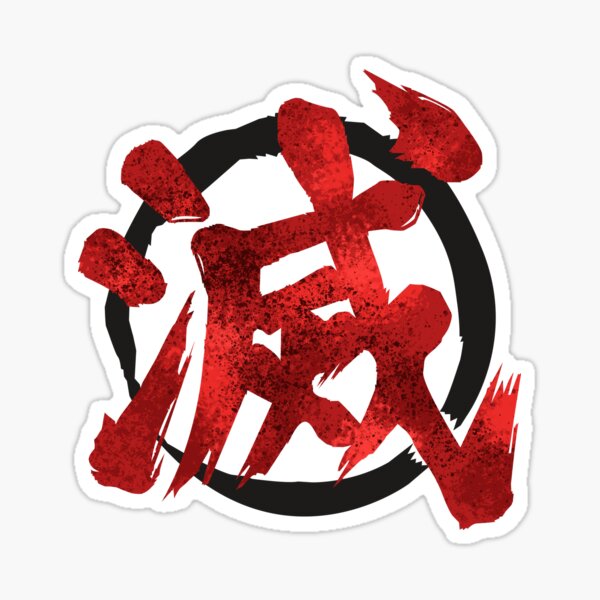 "Ryu evil back symbol street fighter" Sticker by t4tif | Redbubble